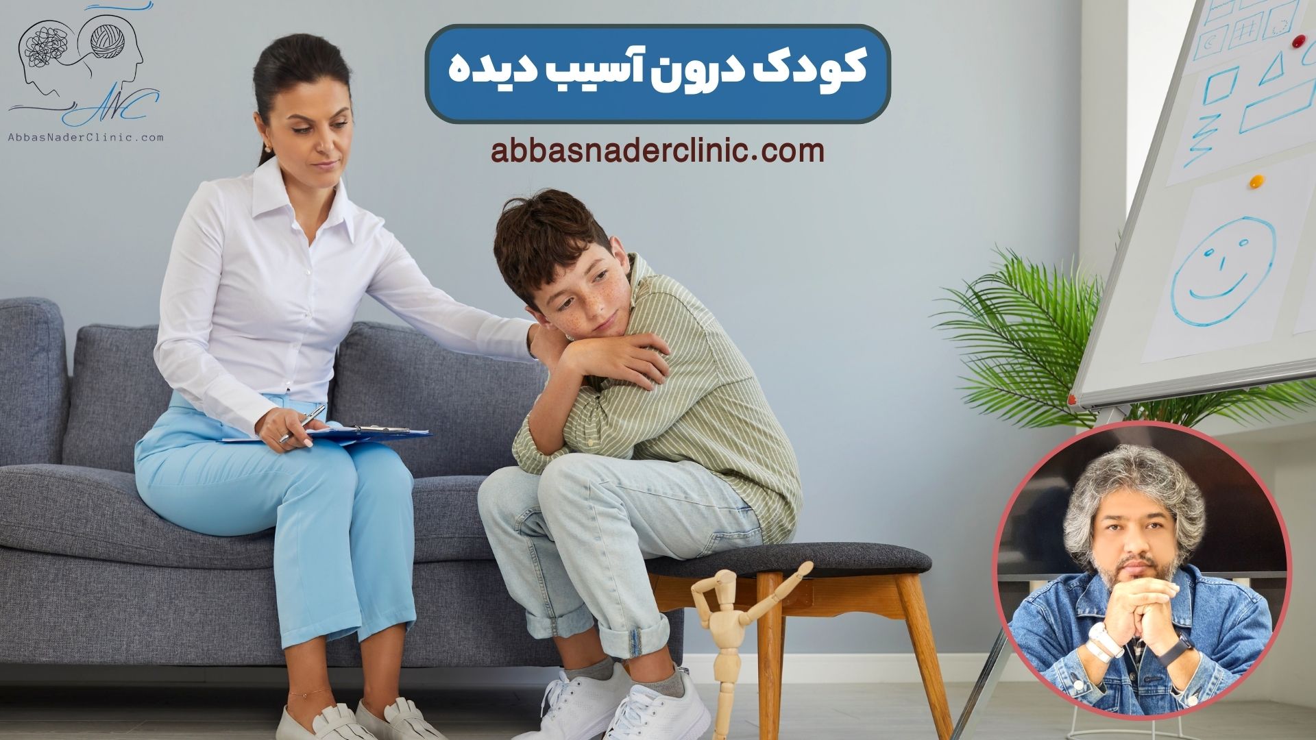 کودک درون آسیب دیده چگونه درمان شوند؟ 🤷