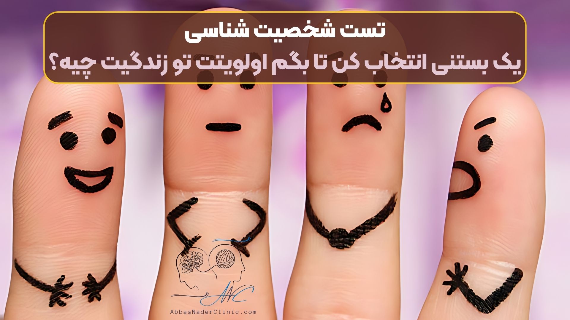 تست شخصیت شناسی یک بستنی انتخاب کن تا بگم اولویتت تو زندگیت چیه؟