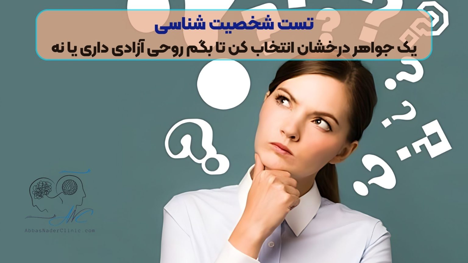 تست شخصیت شناسی یک جواهر درخشان انتخاب کن تا بگم روحی آزادی داری یا نه