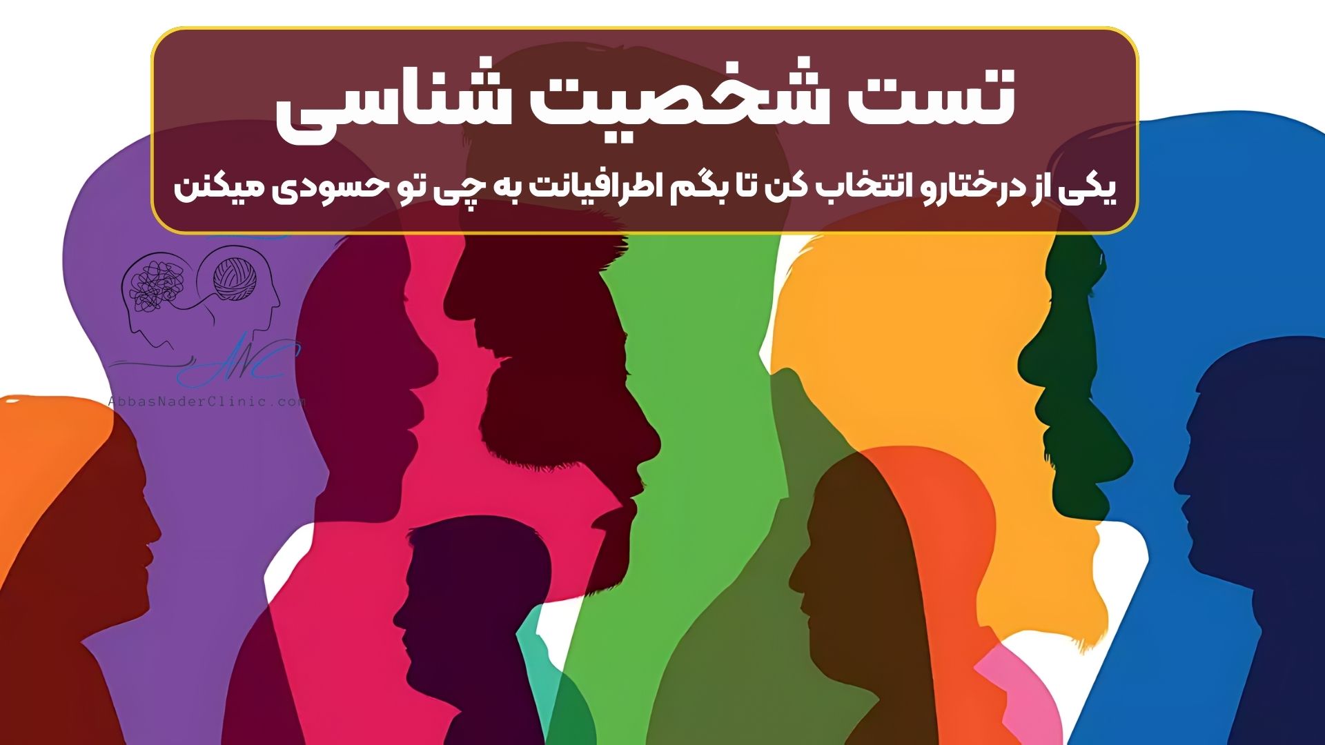 تست شخصیت شناسی یکی از درختارو انتخاب کن تا بگم اطرافیانت به چی تو