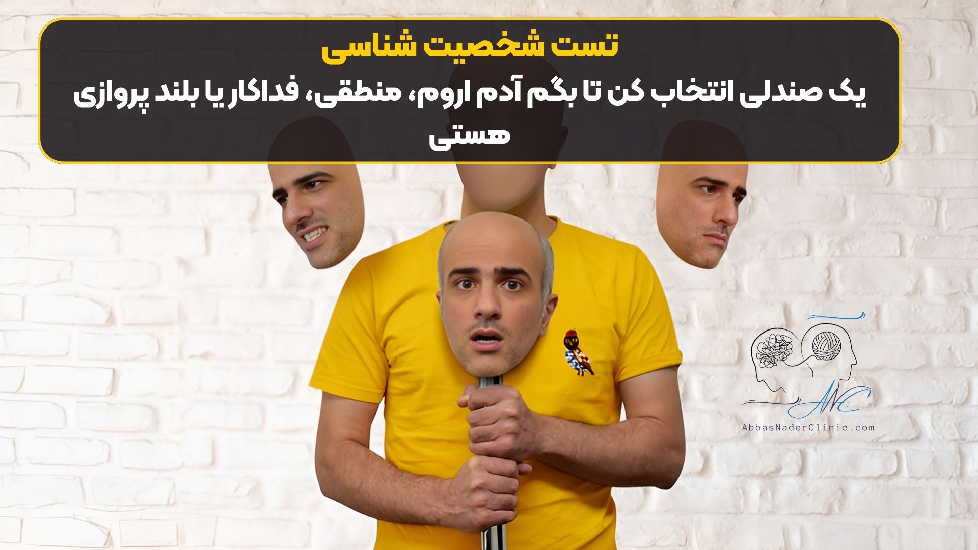 تست شخصیت شناسی یک صندلی انتخاب کن تا بگم آدم اروم، منطقی، فداکار یا